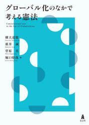 YESASIA: guro baruka no naka de kangaeru kempou - yokodaidou satoshi ...