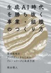 YESASIA : seisei e ai jidai o kachinuku jigiyou soshiki no tsukurikata ...