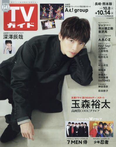 YESASIA: Weekly TV Guide (Nagasaki/Kumamoto Edition) 23152-10/14 2022 ...