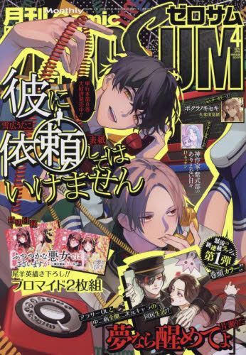 YESASIA: Comic ZERO-SUM 13735-04 2024 - - Japanese Magazines - Free Shipping