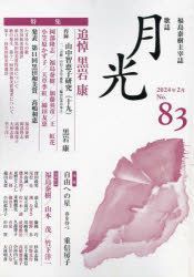 YESASIA: kashi getsukou 83 2024 2 83 2024 2 fukushima yasuki ...