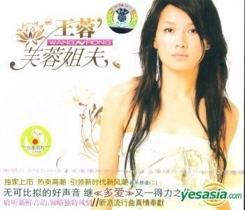 YESASIA: Fu Rong Jie Fu (China Version) CD - Wang Rong, An Hui Wen Hua ...