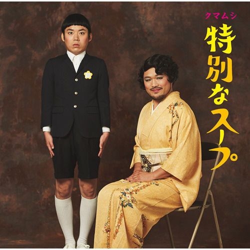 YESASIA : Tokubetsu na Soup [Type A](ALBUM+DVD) (初回限定版)(日本版) 鐳射唱片 ...