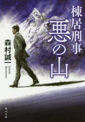 YESASIA: munesue keiji aku no yama kadokawa bunko mo 3 105 - morimura ...