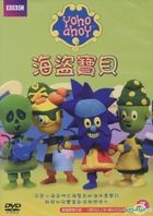 YESASIA: Yoho Ahoy (DVD) (03) (Taiwan Version) DVD - Deltamac (Taiwan ...