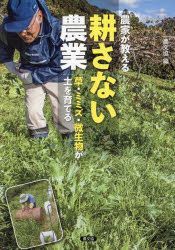 YESASIA: nouka ga oshieru tagayasanai nougiyou kusa mimizu biseibutsu ...