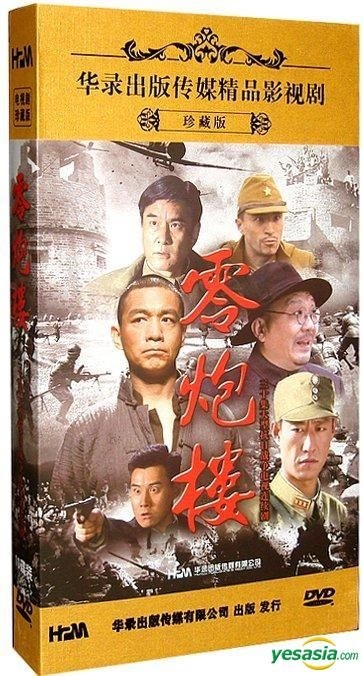 YESASIA: Ling Pao Lou (DVD) (End) (China Version) DVD - Yu Zhen, Xing ...