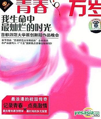 YESASIA: Shou Du Shi Fan Da Xue Yuan Chuang Wu Dao Zuo Pin Wan Hui Qing ...