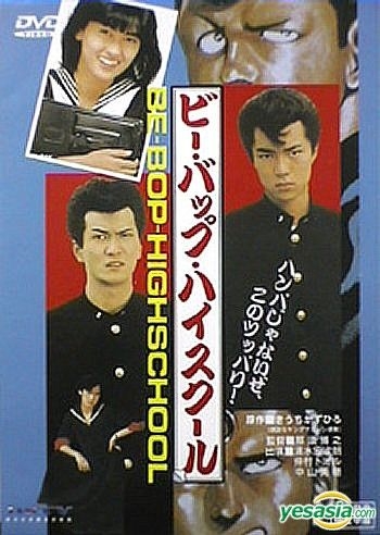 YESASIA: Be-Bop High School (Taiwan version) DVD - Nakayama Miho, Nasu ...