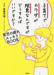 YESASIA: kosodate de karada ga genkai nandesuga dousureba iidesuka ikuji no tsukare sutsukiri ...