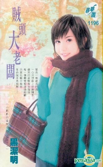 YESASIA: Xun Meng Yuan 1196 - Zei Tou Da Lao Ban - Hei Jie Ming, Xing ...
