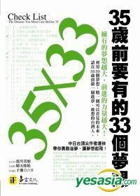 YESASIA: 35 Sui Qian Yao You De33 Ge Meng Xiang - Qing Tian Wa Wa , Liu ...
