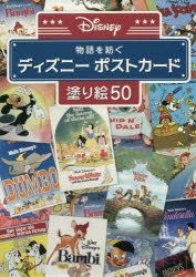 YESASIA : deizuni posutoka do nurie 50 posuto ka do monogatari o tsumugu - - 日文書籍 - 郵費全免