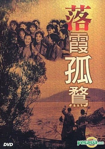 YESASIA: Luo Xia Gu Mu (Hong Kong Version) DVD - Pak Yin, Cheung Ying ...