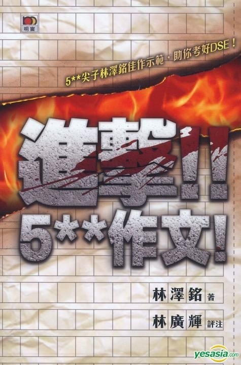 YESASIA: Jin Ji !5** Zuo Wen ! - Lin Guang Hui, Lin Ze Ming, Ming Chuang Chu Ban She - Hong Kong ...