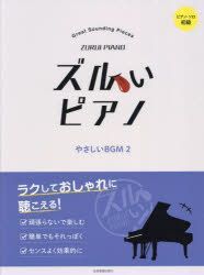 YESASIA: zurui piano yasashii bi ji emu 2 piano soro shiyokiyuu ...