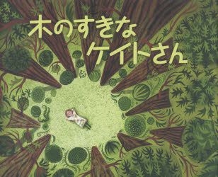 YESASIA: ki no suki na keito san sabaku o midori no machi ni kaeta aru onna no hito no ohanashi ...