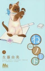 YESASIA: Neko Note 3 - ikefuji yumi, Shueisha - Comics in Japanese ...
