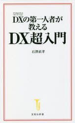 YESASIA : dejitaru toransufuo me shiyon no daiichininshiya ga oshieru dei etsukusu ...