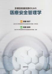 YESASIA: shinriyou houshiyasen gishi no tame no iriyou anzen kanrigaku - saitou youko takahashi ...