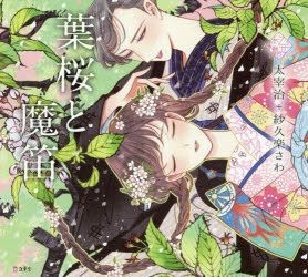 YESASIA: hazakura to mateki otome no hondana - dazai osamu sakura sawa ...
