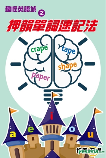 YESASIA: Qu Guai Ying Yu Cheng Zhi Ya Yun Dan Ci Su Ji Fa - Ai Si, Xing ...