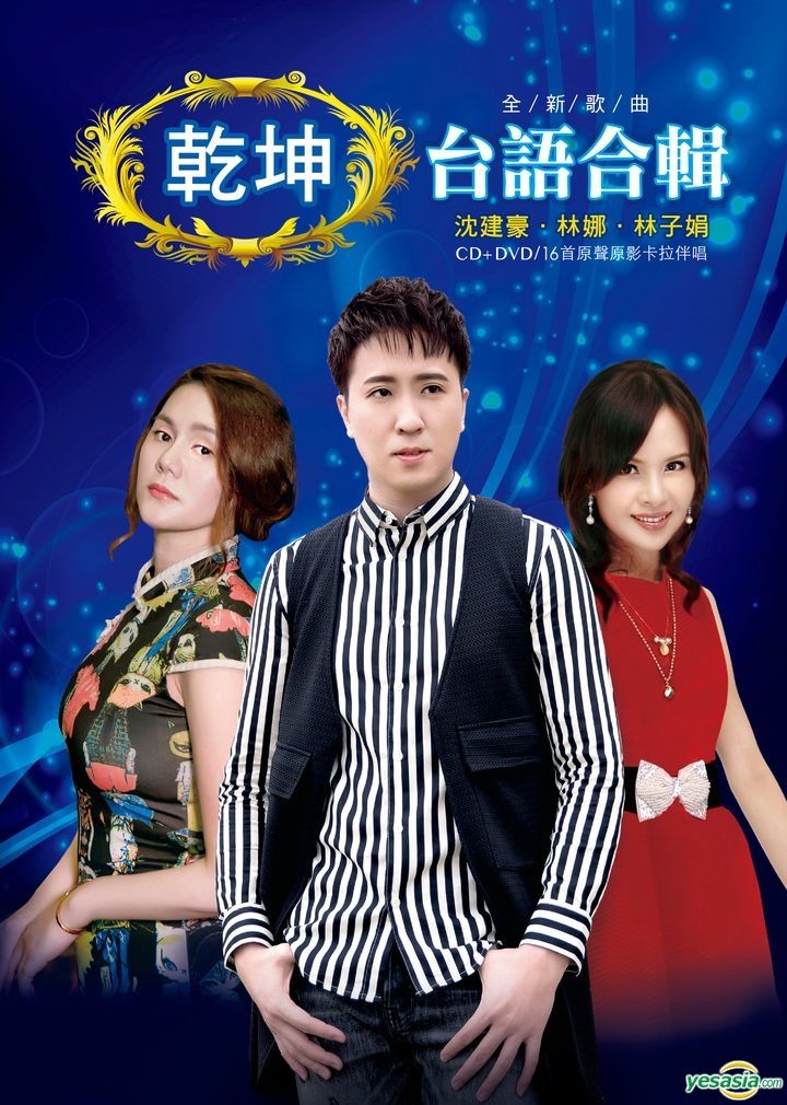 YESASIA: Gan Kun Taiwanese Collection (CD + DVD) CD - Lin Zi Juan, Lin ...