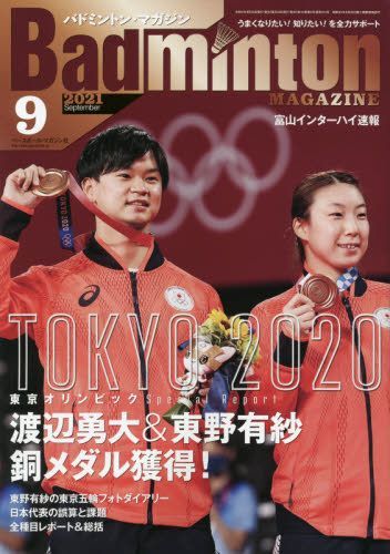 YESASIA: Badminton Magazine 17531-09 2021 - - Japanese Magazines - Free ...