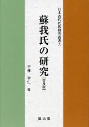 YESASIA: soga shi no kenkiyuu nihon kodai shizoku kenkiyuu soushiyo 5 ...