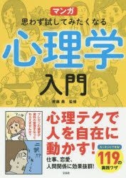 YESASIA: manga omowazu tameshite mitaku naru shinrigaku niyuumon ...