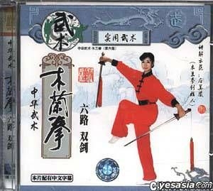 YESASIA: Mu Lan Quan 6 Lu (VCD) (China Version) VCD - Chang Zheng Yin ...