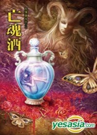 YESASIA: Wang Hun Jiu : Gui Pu Shi Wu Suo Zhi Si - Ling Jing, Yao Yue ...