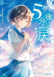 YESASIA: 5 fungo ni namida bunko - suta tsu shiyutsupan bunko - Books ...