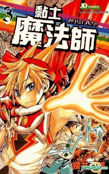 YESASIA: Artist Acro (Vol.3) - Sakurai Ato, Jade Dynasty (HK) - Comics ...