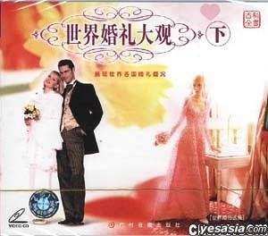 YESASIA: Shi Jie Hun Li Da Guan Xia (VCD) (China Version) VCD - Guang ...