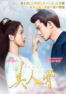 YESASIA: Forever and Ever (DVD) (Box 3) (Japan Version) DVD - Allen Ren, Mo Bao Fei Bao ...