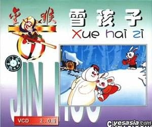 YESASIA: Xue Hai Zi (VCD) (China Version) VCD - Shang Hai Dian Ying Yin Xiang Chu Ban She ...