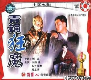 YESASIA: Jing Xian Xuan Yi Pian Qing Tong Kuang Mo (VCD) (China Version ...