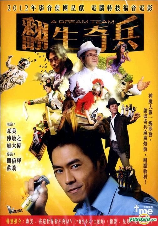 Yesasia A Dream Team 2012 Dvd Hong Kong Version Dvd Sammy