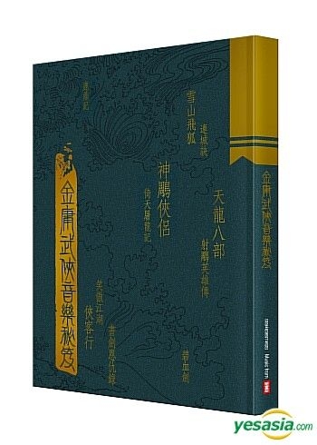 YESASIA: Jin Yong Wu Xia Yin Le Mi Ji - Instrumental Music, EMI - All Chinese Music - Free Shipping
