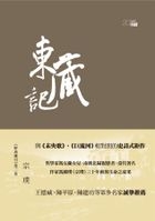 YESASIA: Ye Hu Lu Yin Di Er Juan Dong Cang Ji - ZONG PU, Xiang Gang ...