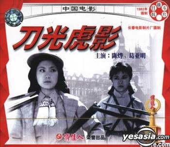 YESASIA: Kang Ri Zhan Dou Pian Dao Guang Hu Ying (VCD) (China Version ...