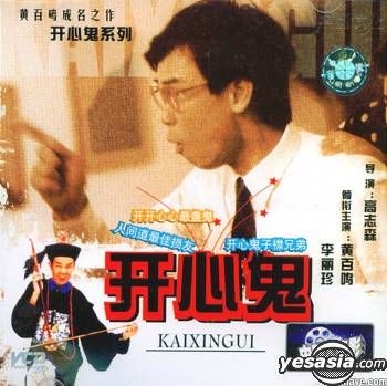 YESASIA: Happy Ghost (VCD) (China Version) VCD - Raymond Wong, Sandy ...