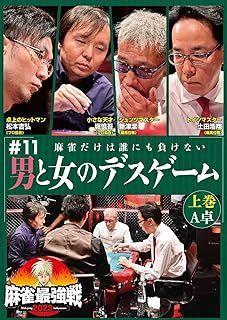 YESASIA : Kindai Mahjong Presents Mahjong Saikyo Sen 2023 #11 Otoko to Onna no Death Game First ...