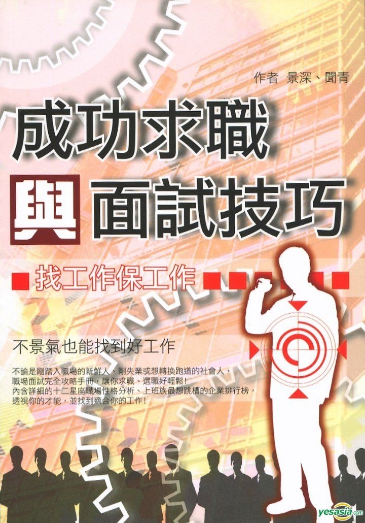 YESASIA: Cheng Gong Qiu Zhi Yu Mian Shi Ji Qiao - Jing Shen, Wen Qing ...