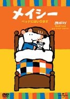 YESASIA: MAISY BEDTIME AND OTHER STORIES (Japan Version) DVD - Nakamura Toru, Yamadera Koichi ...