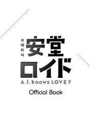 YESASIA: Ando Lloyd A.I. knows LOVE? - Tokyo News - Books in Japanese - Free Shipping