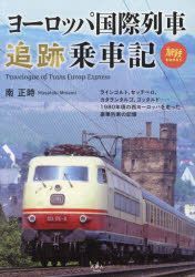YESASIA : yo rotsupa kokusai retsushiya tsuiseki jiyoushiyaki tabitetsu ...