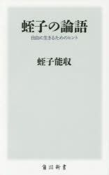 YESASIA: ebisu no rongo jiyuu ni ikiru tame no hinto kadokawa shinshiyo K 55 - ebisu yoshikazu ...