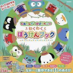 YESASIA: toretanzu to hapidambui wakuwaku bouken butsuku hatsute ...